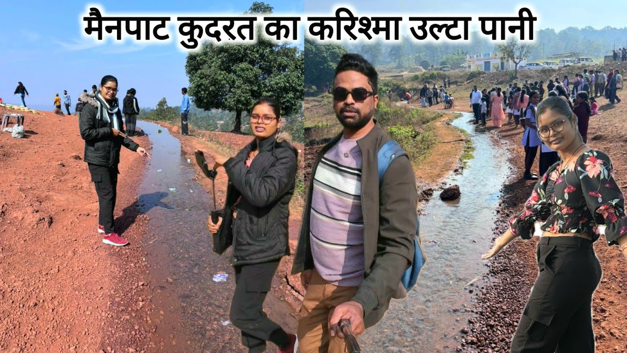 मैनपाट कुदरत का करिश्मा उल्टा पानी | Mainpat Kudrat Ka Karishma ...