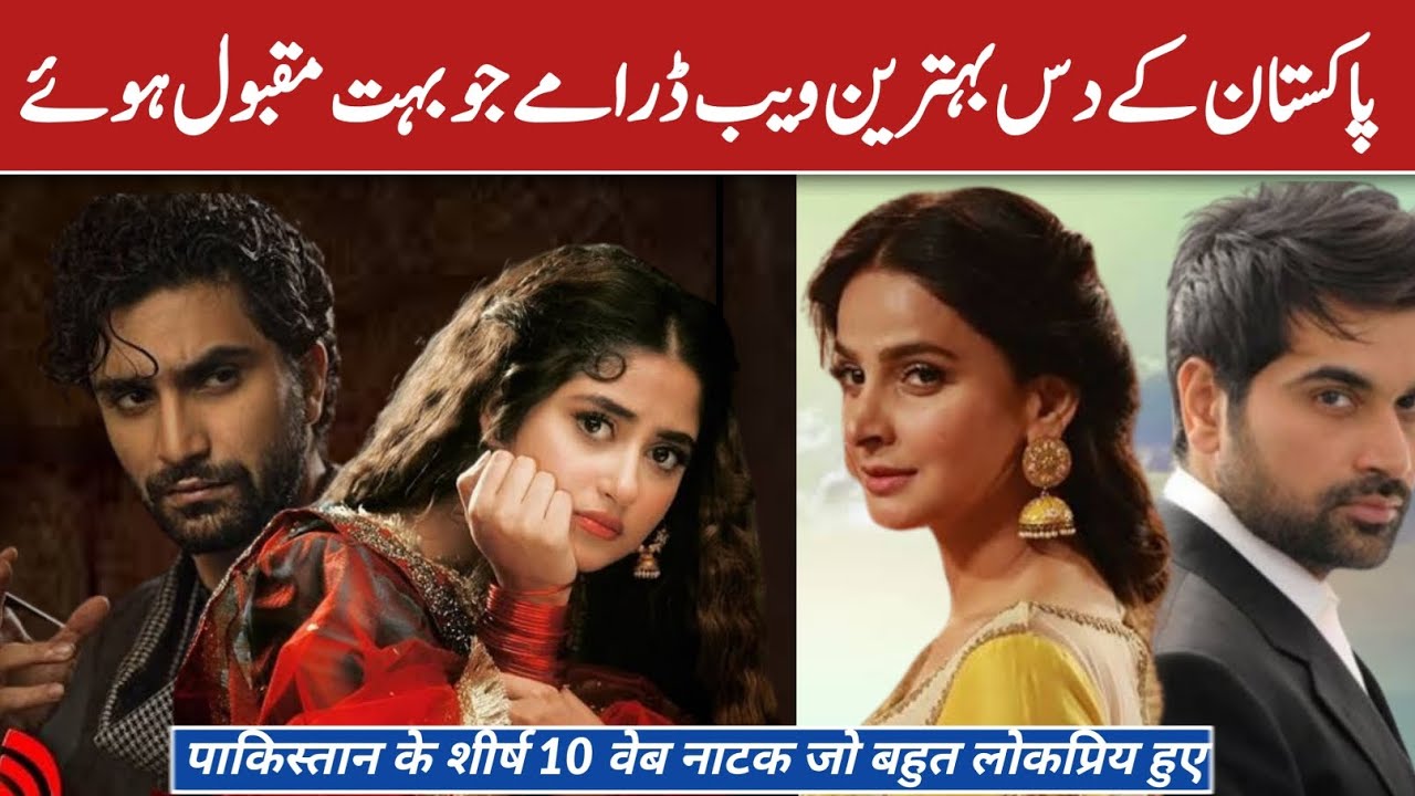 World Wide Hit Pakistani Top 10Web Series | Best Pakistani Web Dramas - YouTube