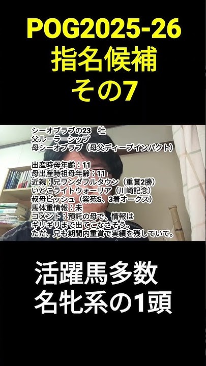 POG2025-26 シーオブラブの23 - YouTube