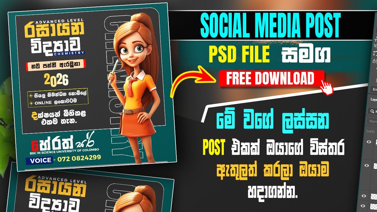 🥰Tuition Class Post Design Sinhala | How to Design Social Media Post # ...