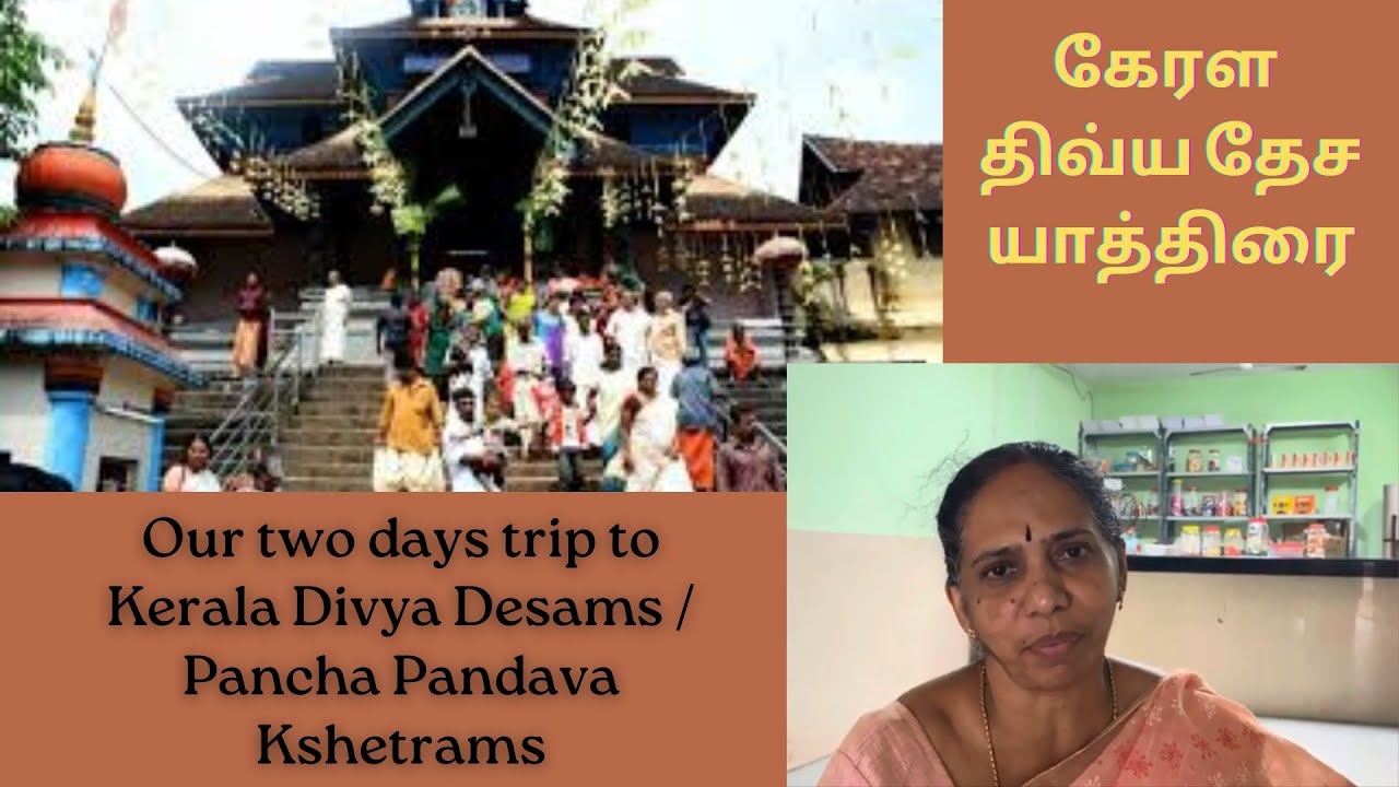 Our Trip to Kerala Divya Desam - Pancha Pandava temples - YouTube