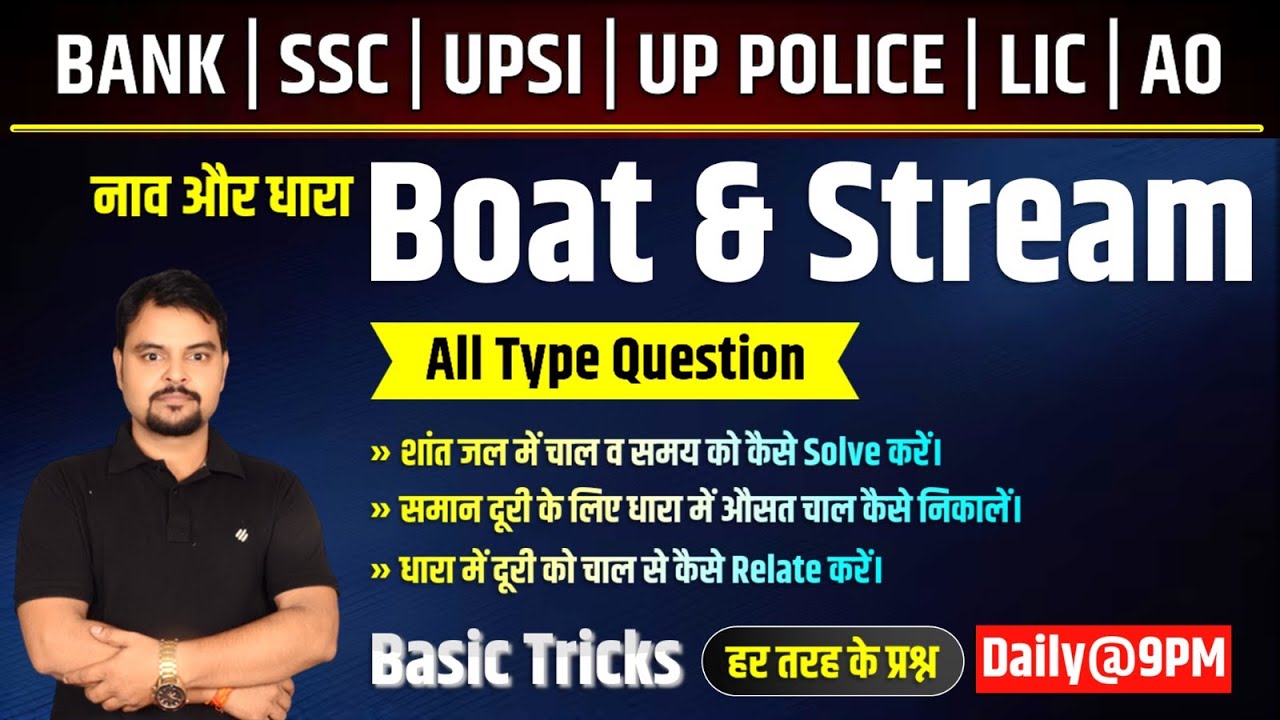71. Math Boat & Stream | नाव और धारा | शांत जल में चाल व समय | All Type Question | Study91 - YouTube