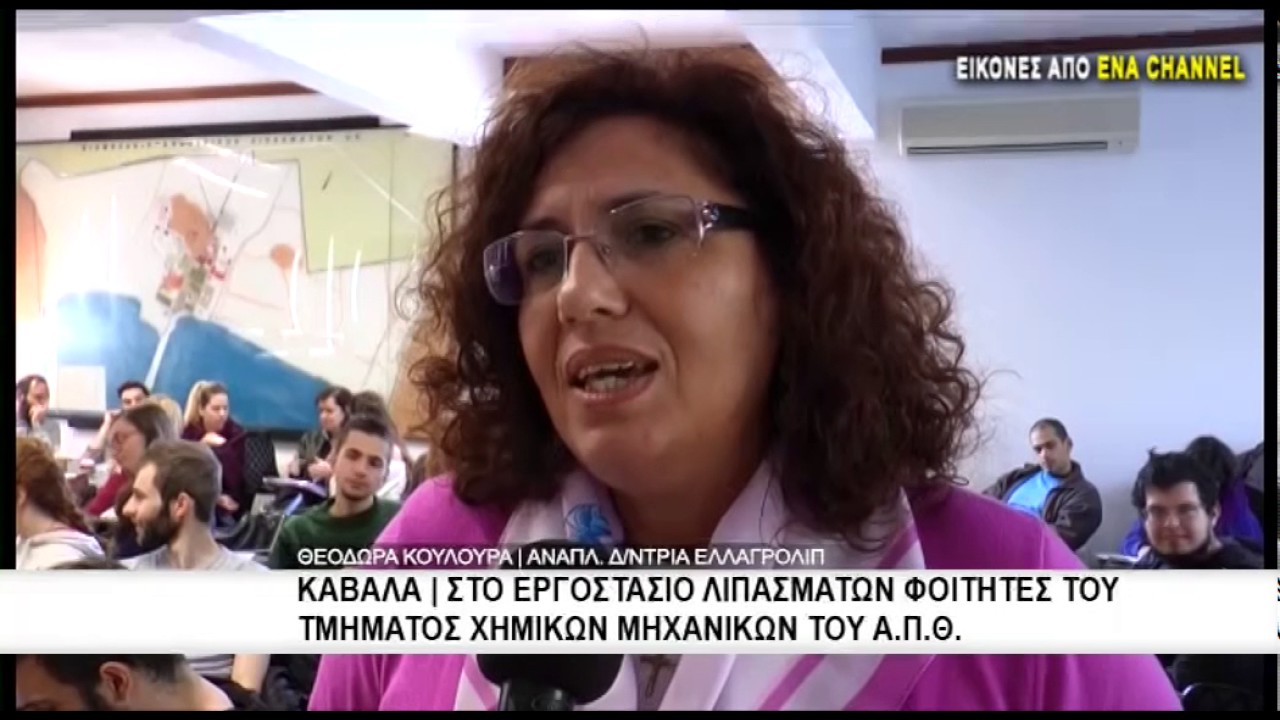 Καβάλα | Στο εργοστάσιο λιπασμάτων φοιτητές του τμήματος χημικών ...