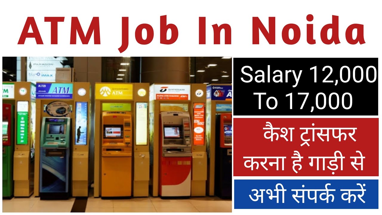 ATM Job In Noida | ATM Cash Transfer Job | Job In Noida | Latest नौकरी ...