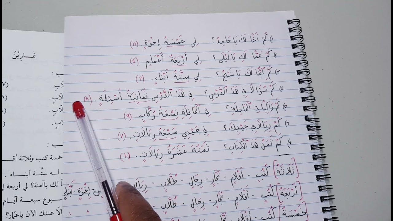 Madinah Arabic course | Book 1 - LESSON 19 (part 2) - YouTube