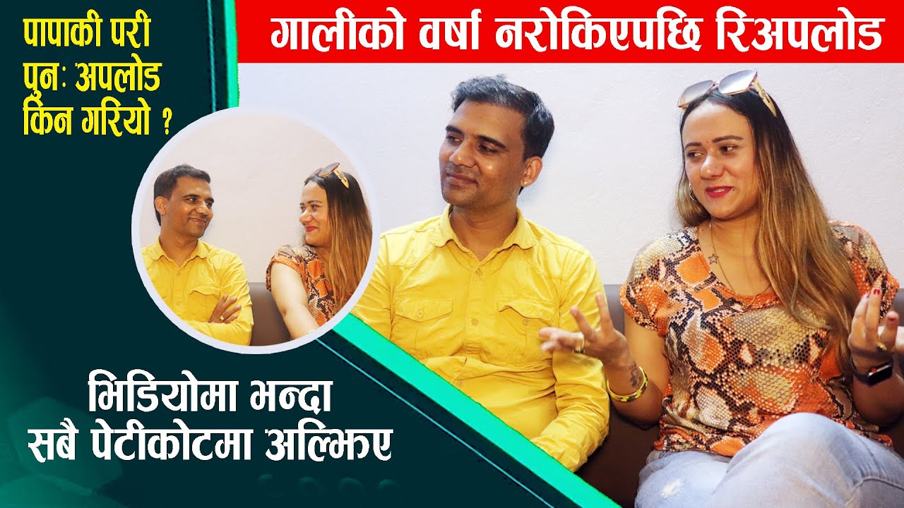गालीको वर्षा नरोकिएपछि पेटीकोटको सिन नकाटी पुनः अपलोड ? Ashish Aviral ...