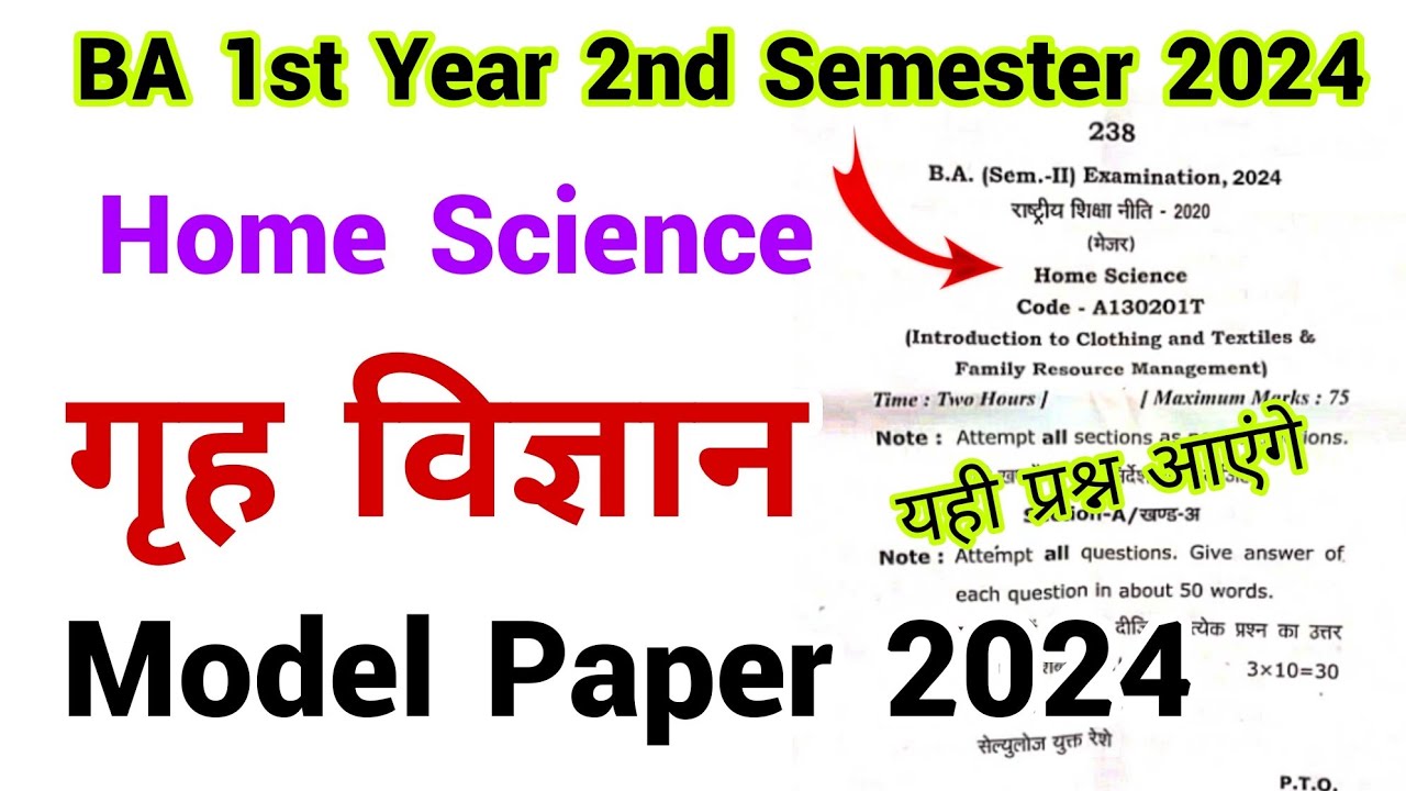 ba 1st year 2nd semester home science model paper 2024 | ba 2nd sem ...