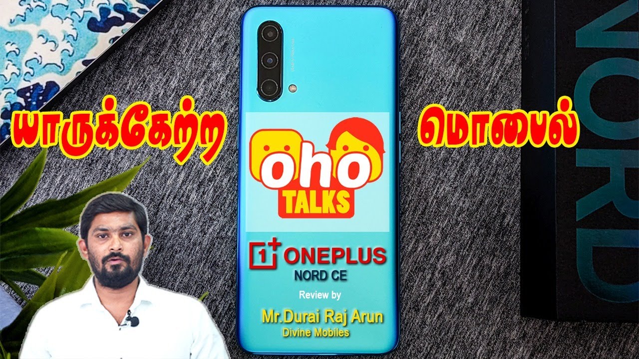 ONEPLUS NORD CE | Mobile Review | oho Talk - YouTube