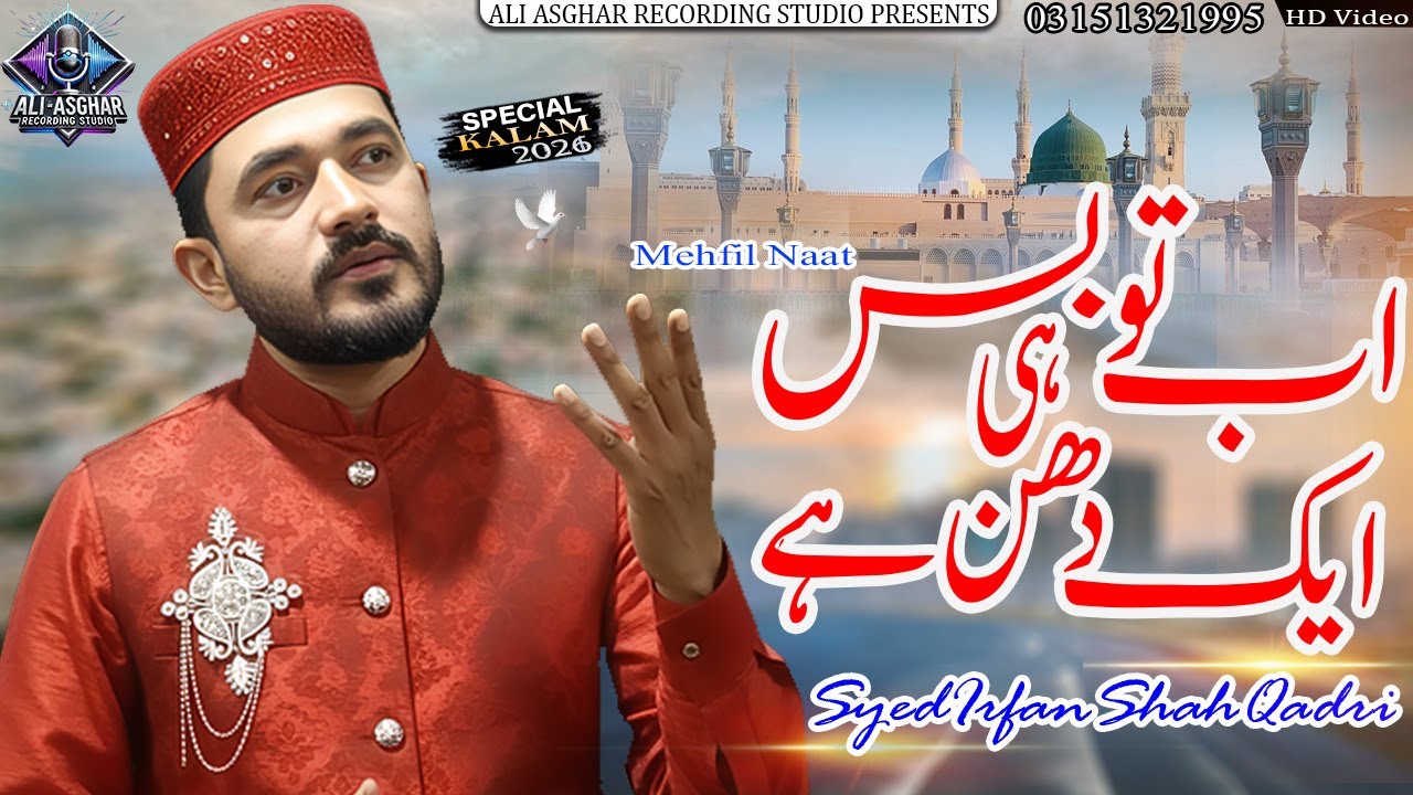 Ab to bas ek hi dhun hai | Syed irfan ali shah qadri | 2026 best naat ...