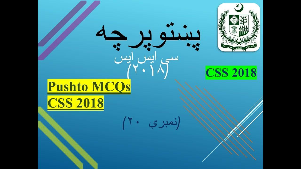 CSS 2018 Pushto Solved MCQs - YouTube