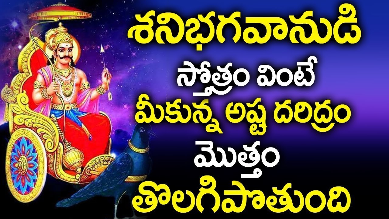 Lord Shani Songs In Telugu || Shani Stotram || Telugu Devotional Songs ...