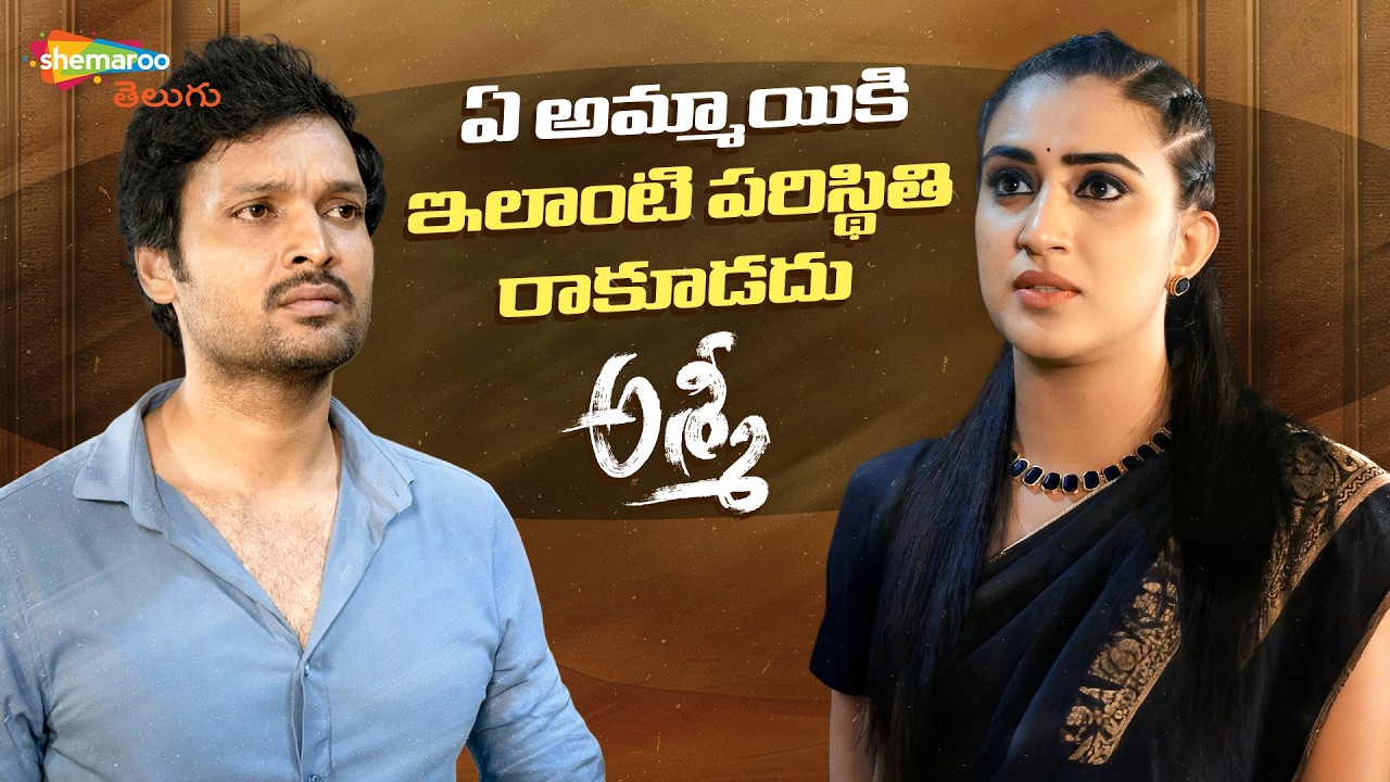 Heart Breaking Emotional Scene | Asmee Telugu Movie | Rushika Raj ...