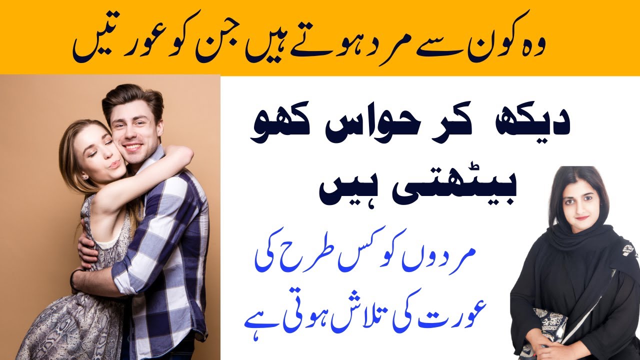 Aurat Kaisa Mard Psand Krti hai | Islamic Solution For Life - YouTube