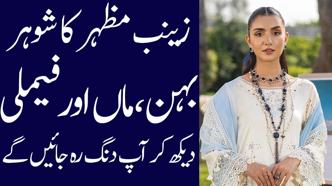 Zainab Mazhar biogrpahy 2024| sister| brother| husband| dramas| family| lifestyle - YouTube