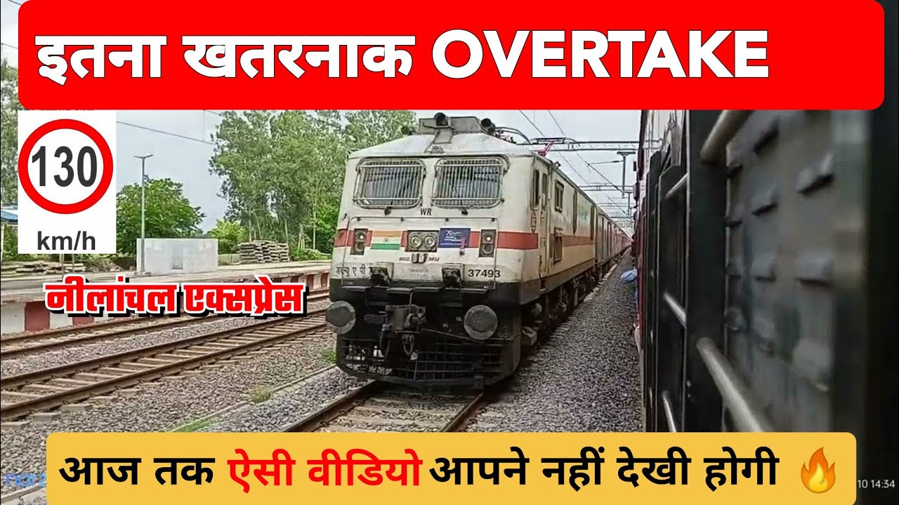 12875 Neelachal Express ने किया 15119 Janta Express को OVERTAKE 😱 130 🔥 ...