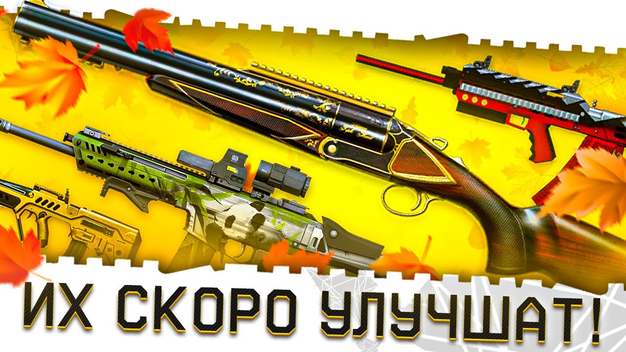 ИХ СКОРО УЛУЧШАТ В ВАРФЕЙС 2025!CHIAPPA,CTAR,HK 433 И САЙГА 12С!АНТИМЕТА WARFACE И НОВОЕ ТОП ...