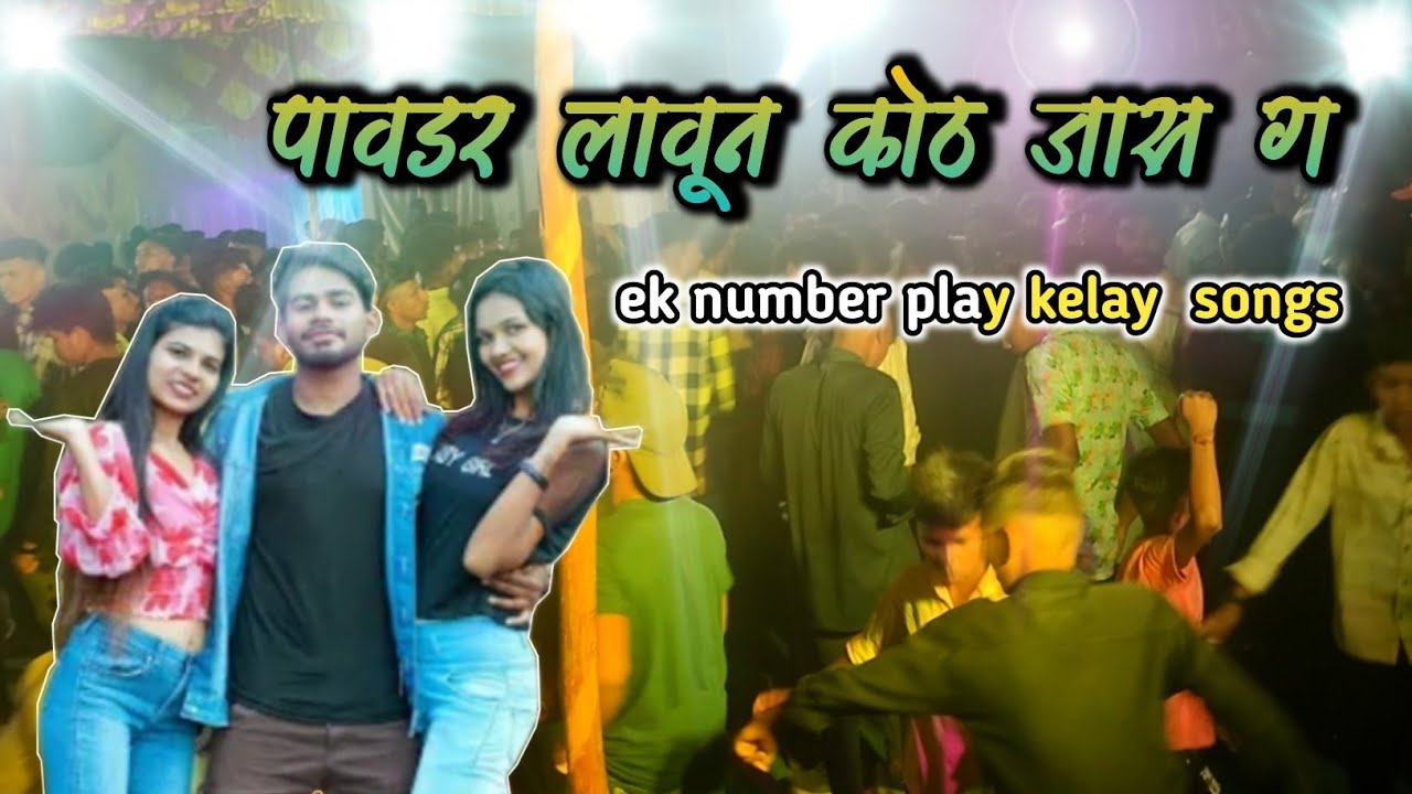 pavdar laun pori kotha jas song || RK KING.. songs ..on play guru ambat ...
