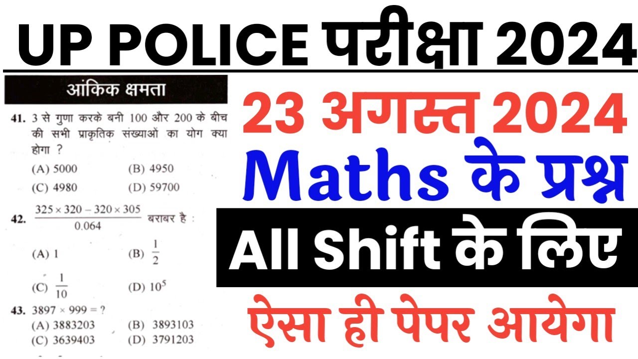 UP Police Constable 23 August 2024 full paper Solution answer key//up ...