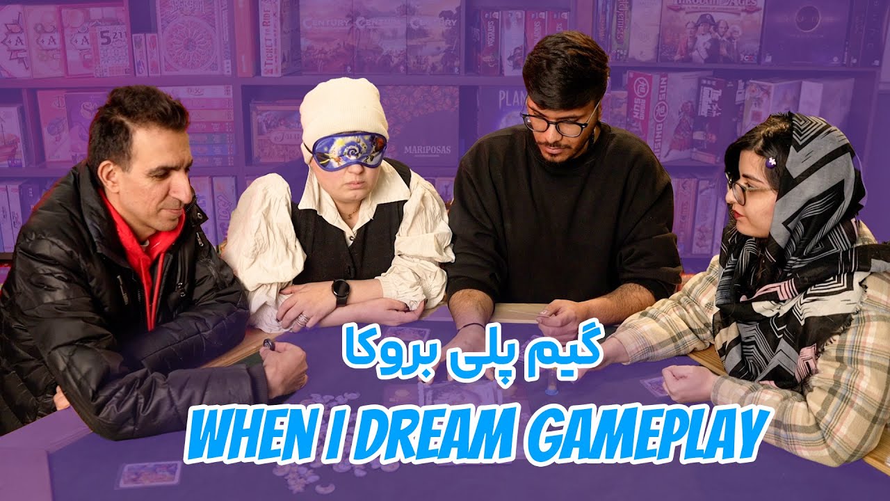 When I dream gameplay | گیم پلی بازی بروکا - YouTube