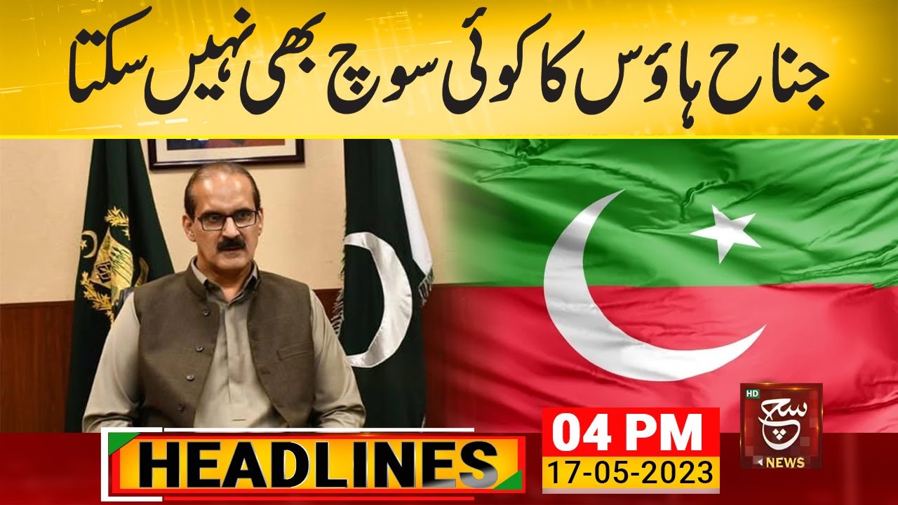 Aamir Kayani decided to leave PTI | Such News Headlines 04 PM | 17 May ...