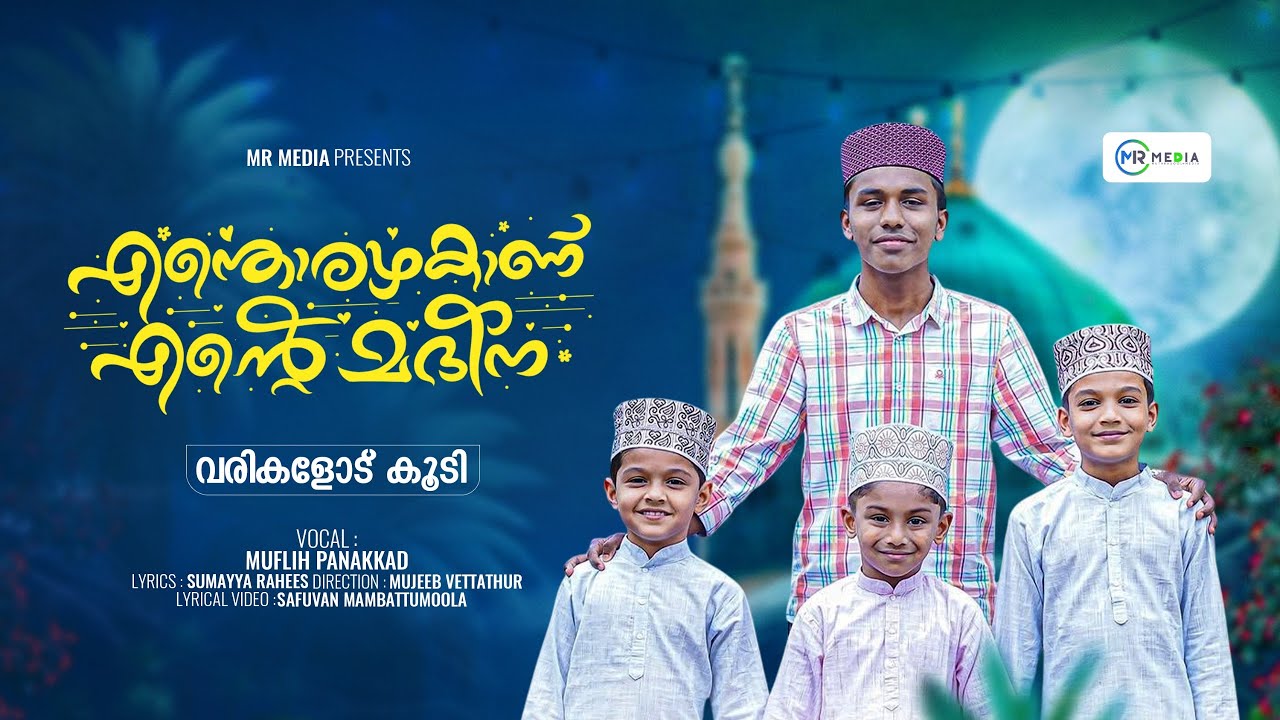 Nabidina Song 2025 | Muflih Panakkad | Nabidina Song With Lyrics | New ...