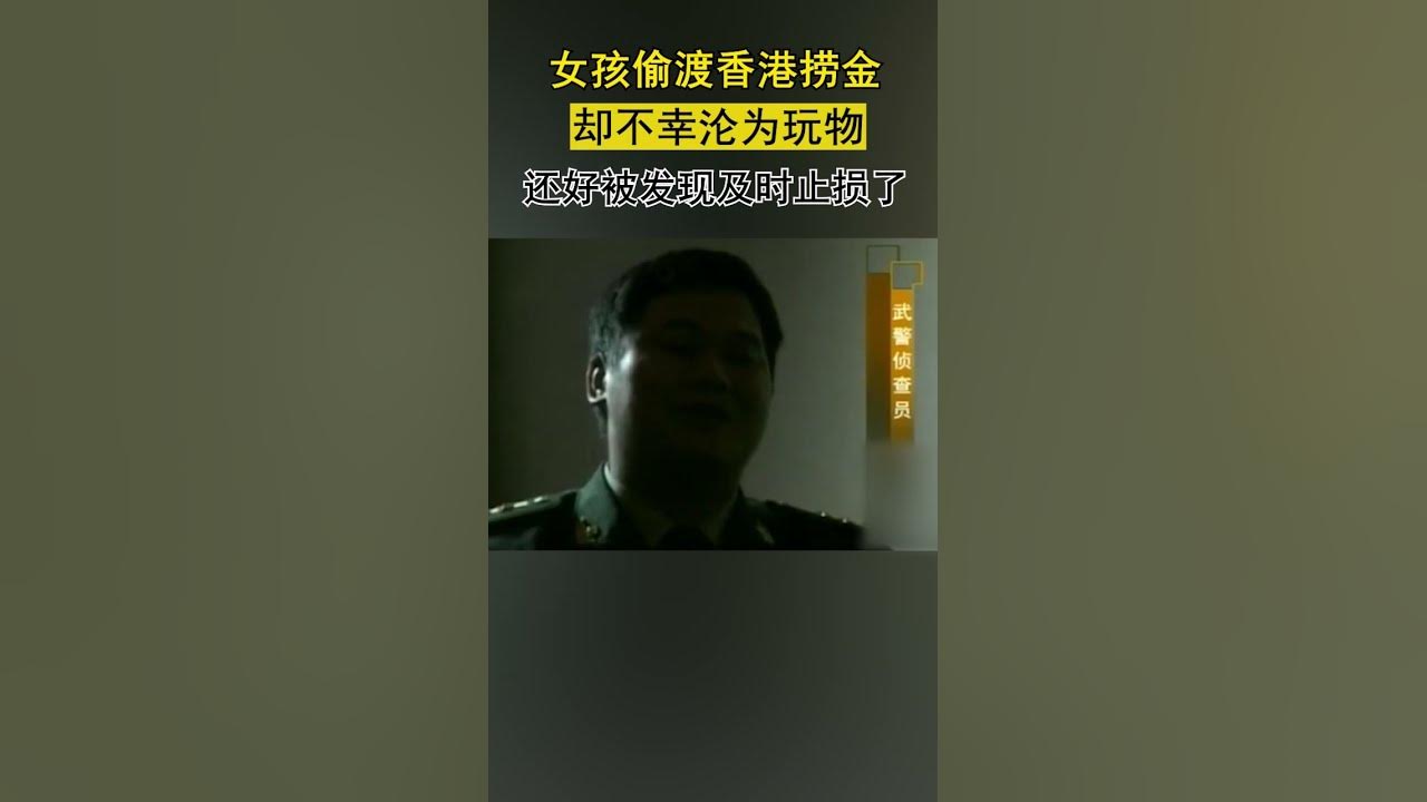 不要轻易相信任何人,不要相信低学历高薪高回报的工作,先想想自己有没有那个实力shorts 纪实中国 纪录片香港工作女孩 Youtube