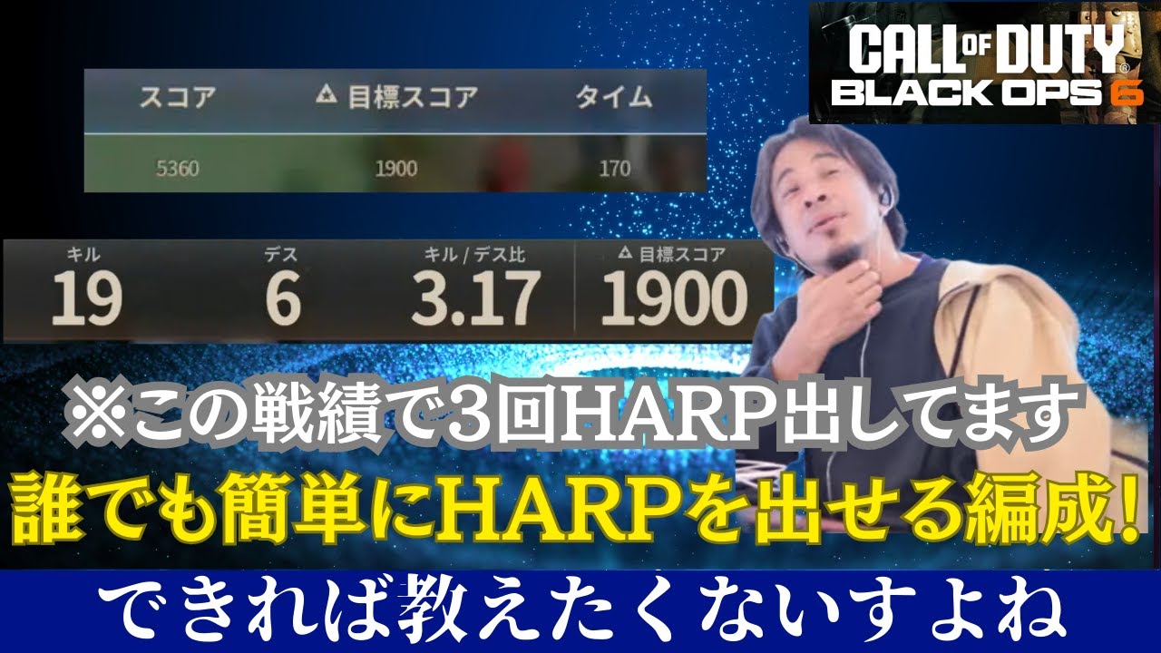 【COD BO6 マルチ】わずか19キルでHARPが3回も！？絶対に真似してはいけないHARPを出すための論理的カスタムおよび立ち回りを解説 ...