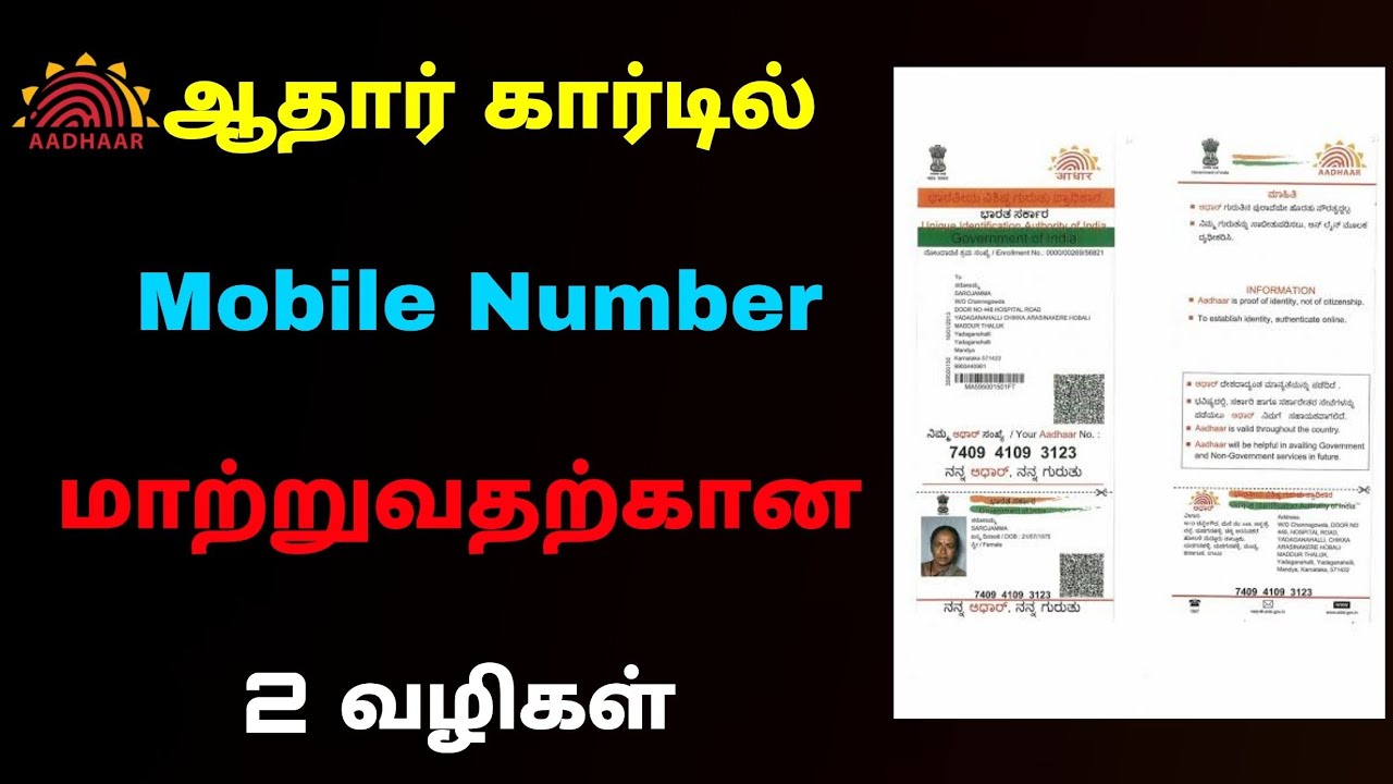 Aadhar Card Mobile Number Registration Tamil Aadhar Card Mobile aadhar-card-mobile-number-registration-tamil-aadhar-card-mobile