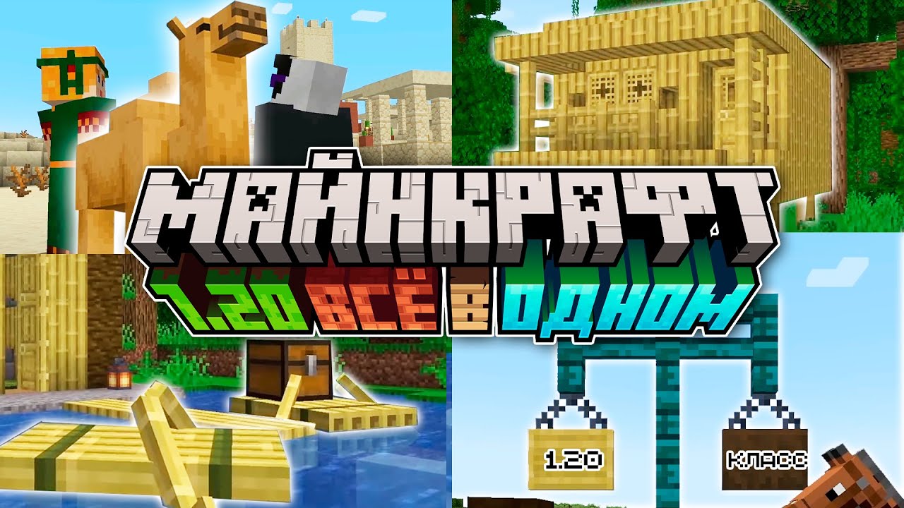Майнкрафт 1 20 Обновление и Minecraft Live 2022 Что показали Youtube
