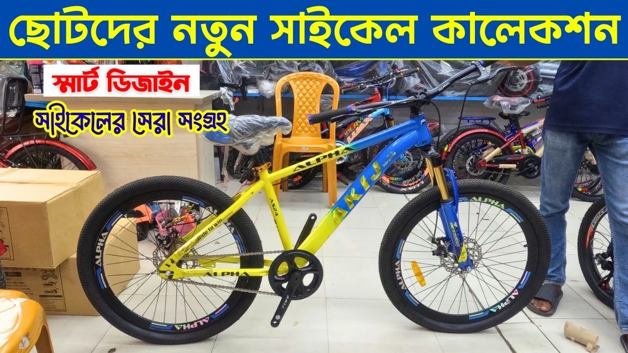cycle - Akij Aplha non gear - 24" | #cycleprice #allcycleprice # ...