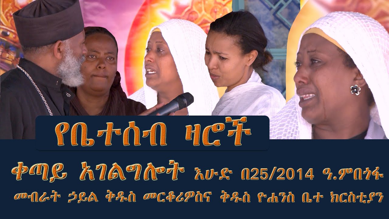 Memehir Girma Wondimu Video 307 የቤተሰብ ዛሮች - YouTube