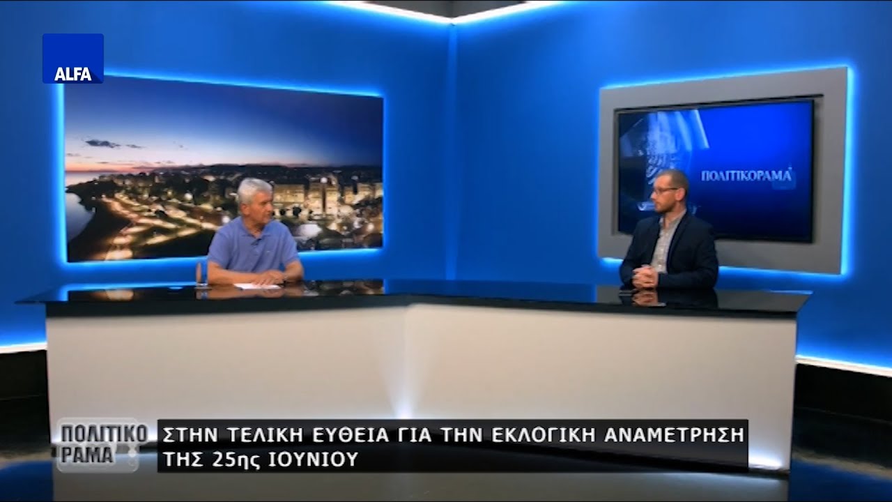 ΠΟΛΙΤΙΚΟΡΑΜΑ 22 06 2023 - YouTube