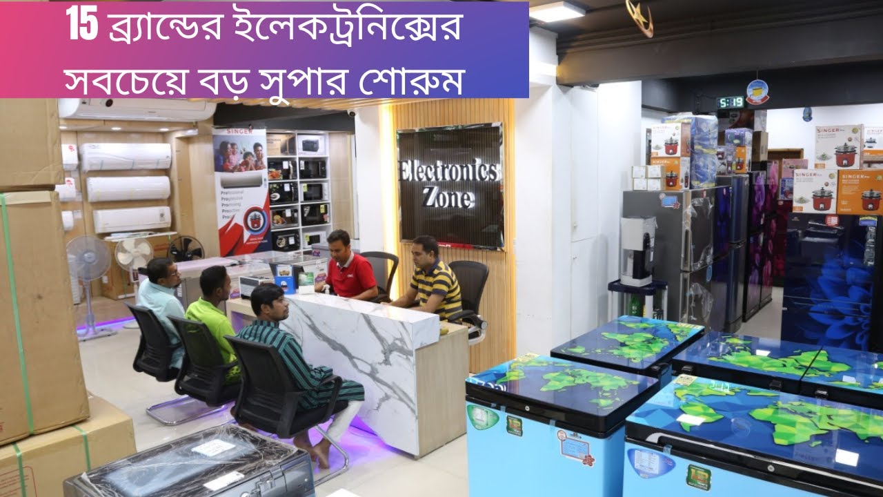 Electronics zone Super Electric Shop Mohammadpur Dhaka।। Best ...