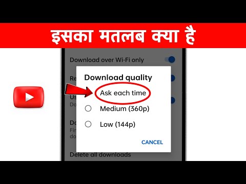 Ask each time ka matlab | YouTube Download Quality Ask Each Time | Ask Each Time Kya Hai? | YouTube
