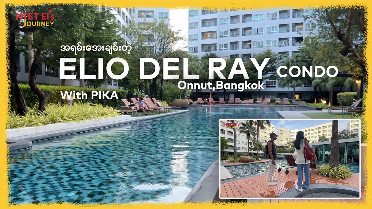 ဘန်ကောက်ကသစ်ပင်တွေအများကြီး ရေကူးကန်အကျယ်ကြီးနဲ့ Condo (Elio Del Ray ...