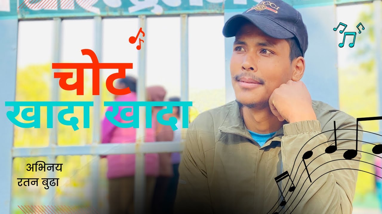 Ratan Budha || New Cover Video 2081 || Chot Khada Khada || THE BM OFFICIAL - YouTube