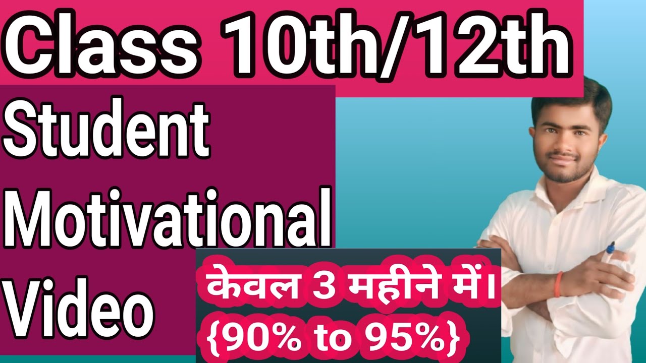 Class 10th & 12th | Student Motivation video |motivational speech ...