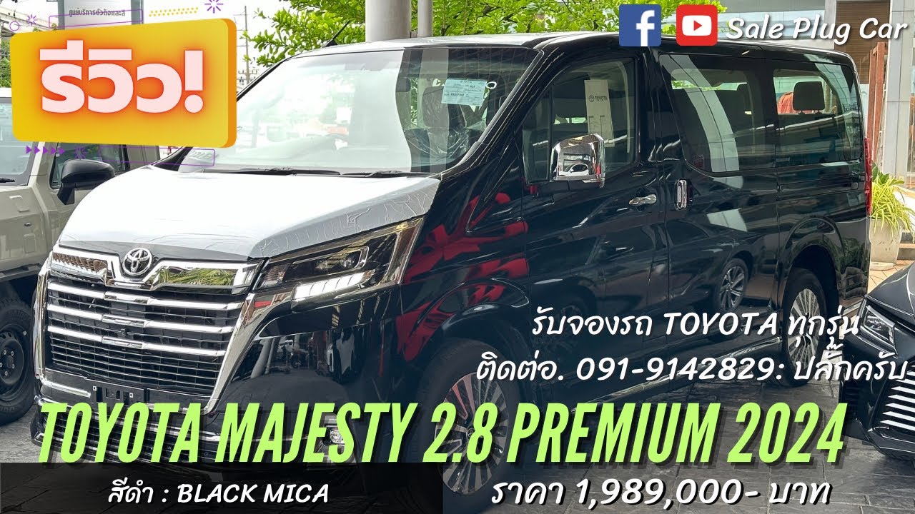 Toyota Majesty 2.8 Premium 2024 (รองท๊อป) สีดำ ราคา 1,989,000- เซลล์ปลั๊ก - YouTube
