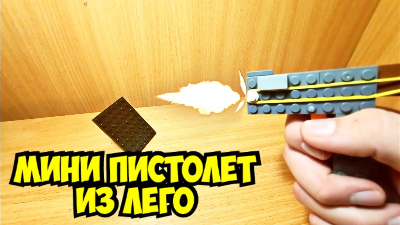 Как сделать мини пистолет из лего ** без лего техник ** - YouTube