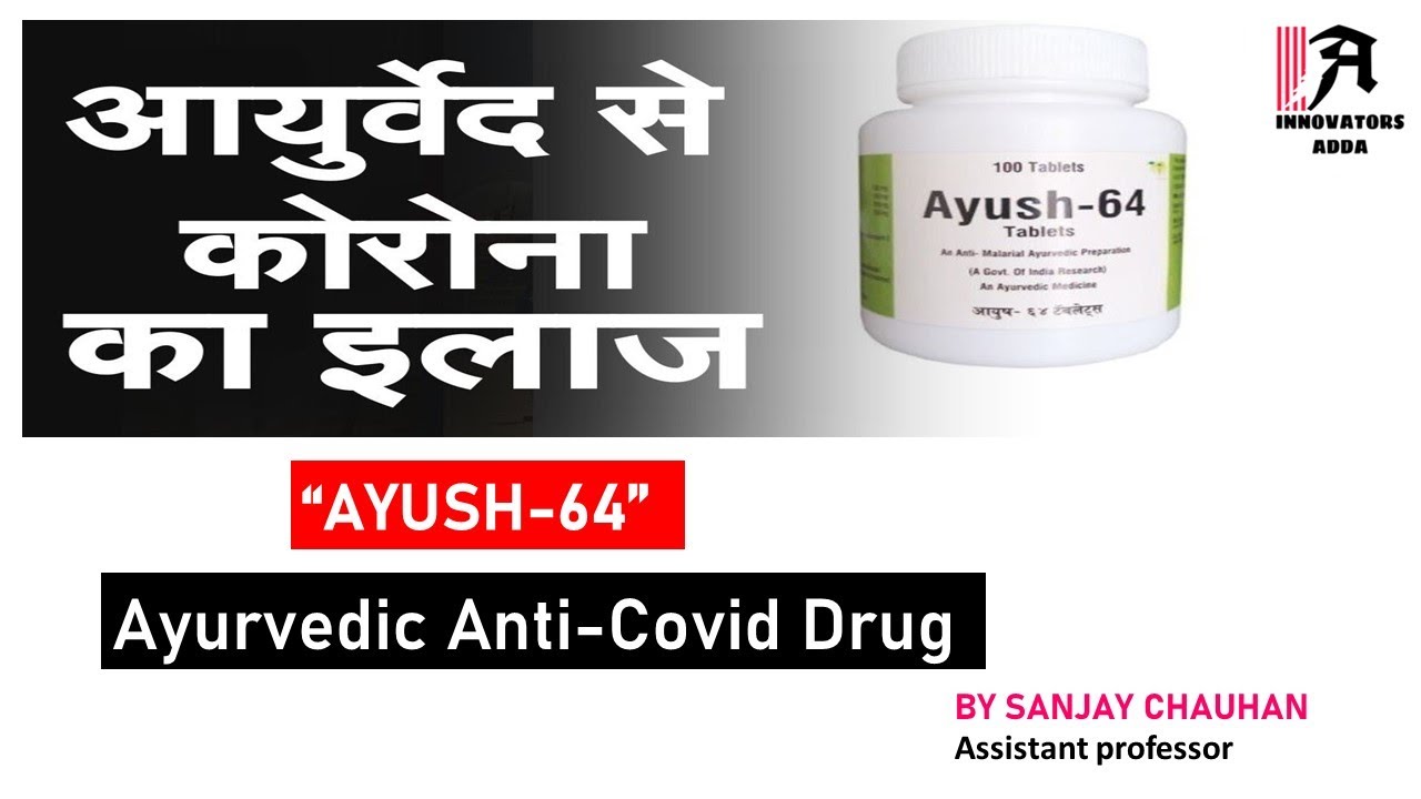 Know all about 'AYUSH 64' II Anti-Covid Medicine I Ayurvedic medicine ...