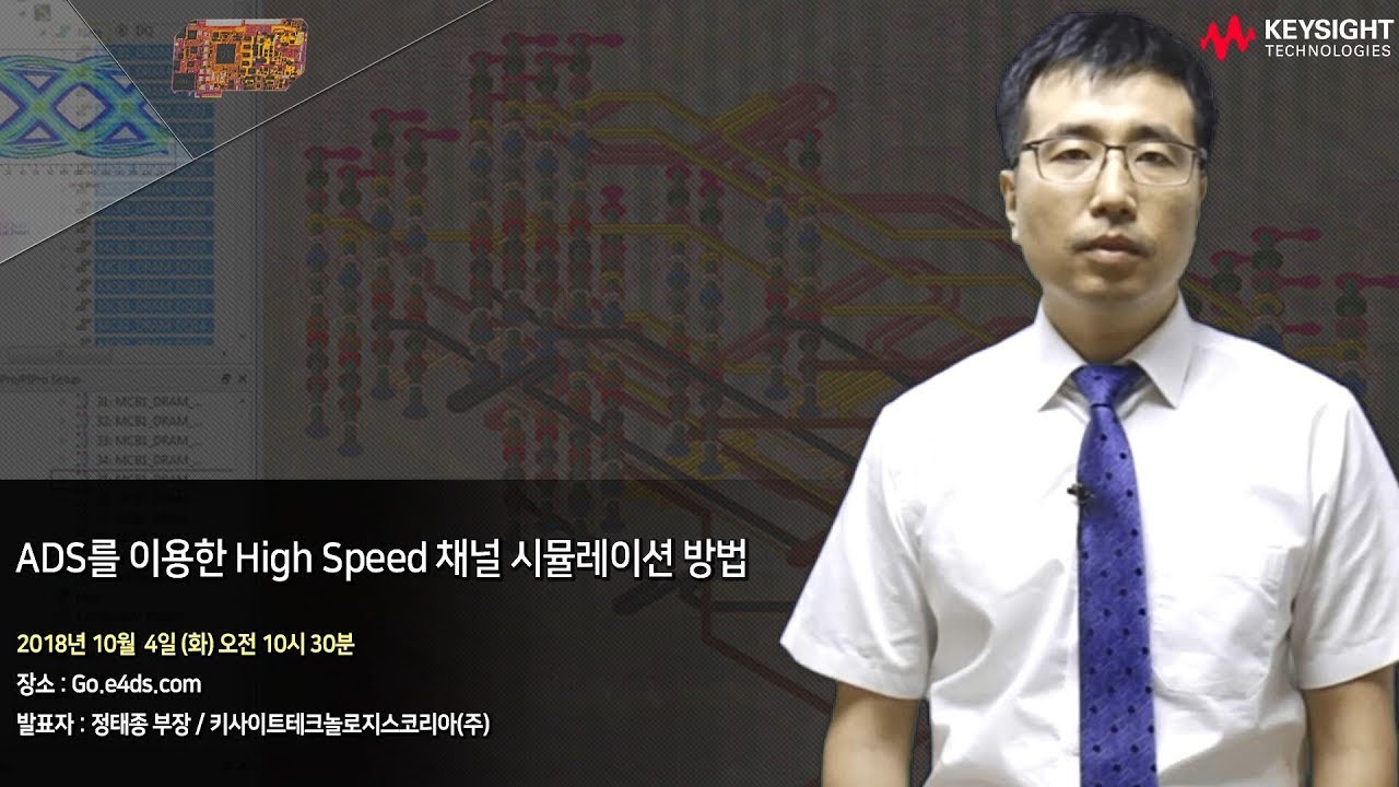 ADS를 이용한 High Speed 채널 시뮬레이션 방법 - YouTube