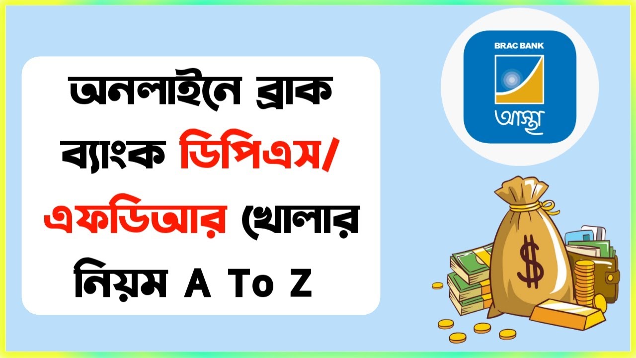 How to open brac bank dps & fdr in online | ব্রাক ব্যাংক অনলাইনে ডিপিএস ...