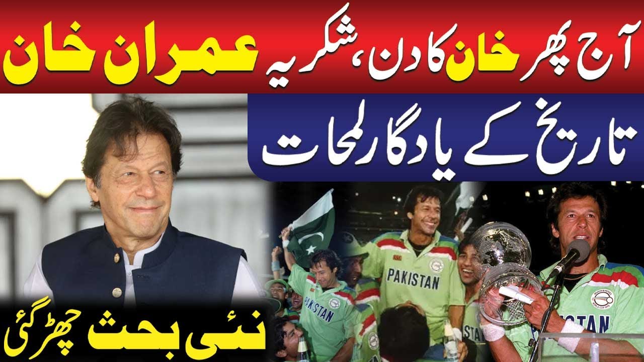 Thank you, Imran Khan | 33 Years of Glory: Remembering Imran Khan’s ...