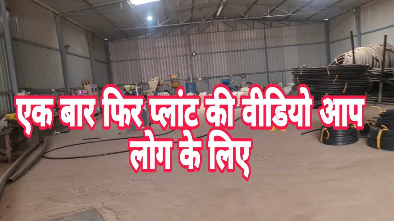 बहुत चक्कर लग रहे है यार 😮‍💨😮‍💨hdpe pipe plant or dona patal making ...
