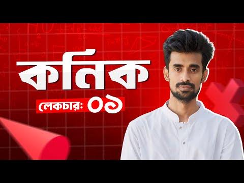 Conic Section L 1.1 Introduction to Conics - YouTube