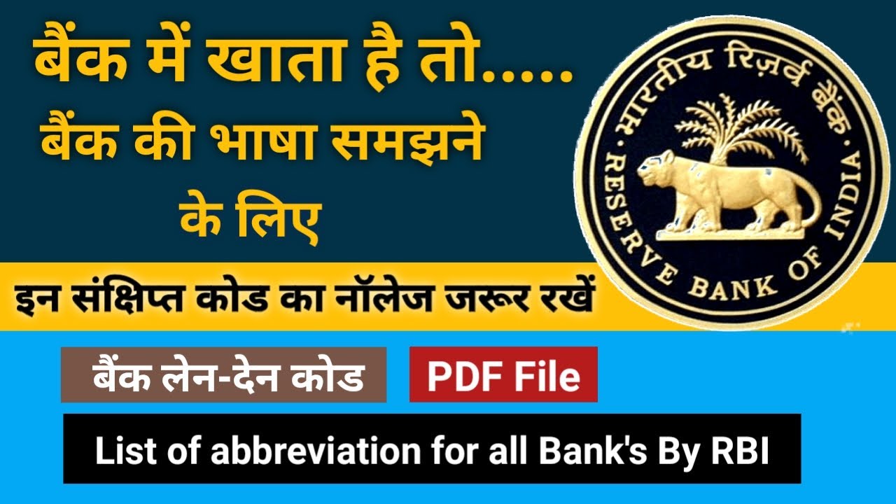 banking abbreviations pdf | passbook transaction/statement abbreviation ...