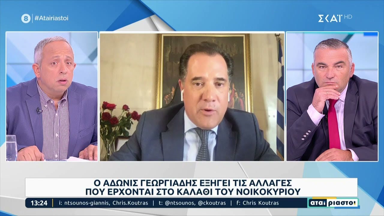 Ο Άδ.Γεωργιάδης για τις αλλαγές στο «Καλάθι του Νοικοκυριού,την ένταξη ...