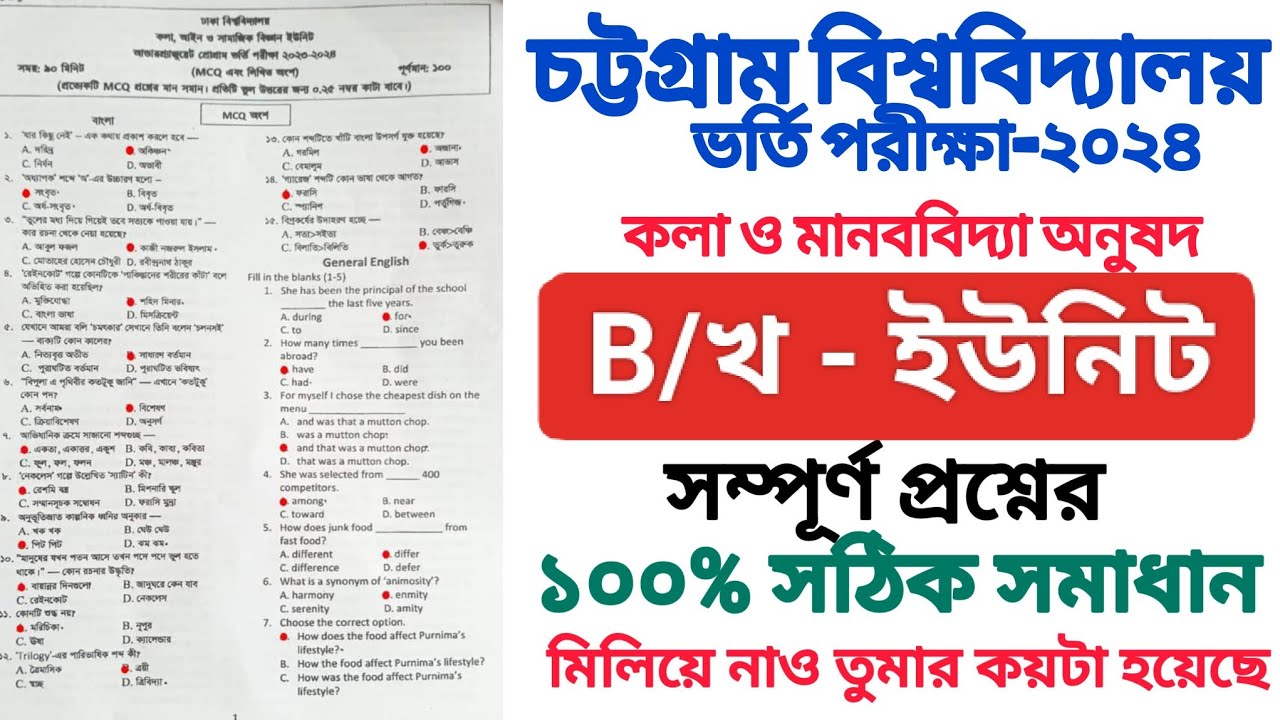 Chittagong University B unit question solution 2024 | CU Admission B ...