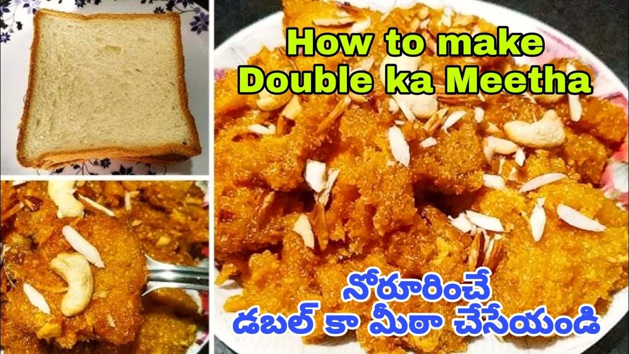How to make Double ka Meetha | నోరూరించే డబల్ కా మీఠా చేసేయండి | Double ...