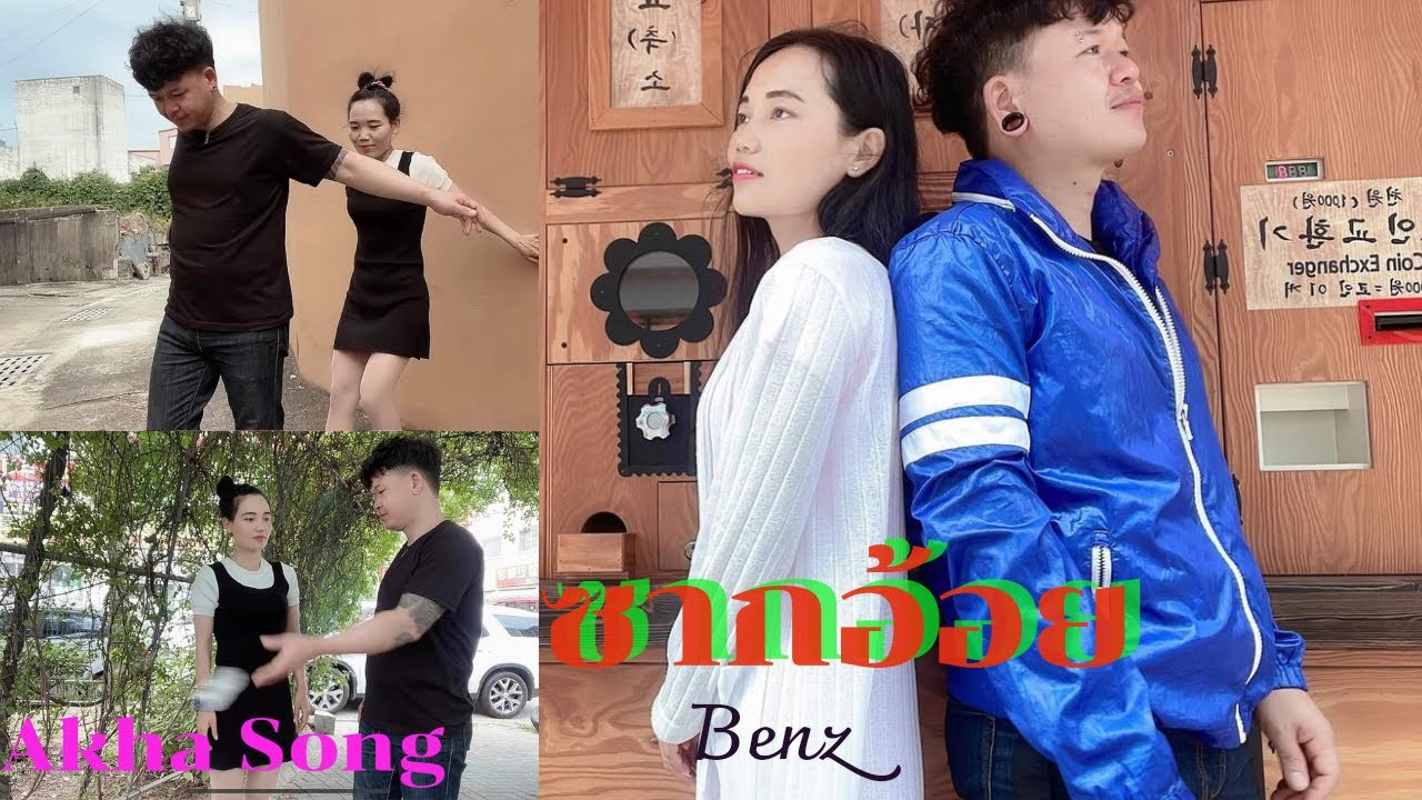 เพลง ซากอ้อย (bawq tsoir dar paevq)น้องเบนซ์ [ official MV ] - YouTube